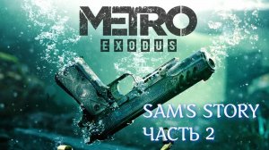 METRO EXODUS