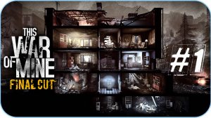 Выживание This War Of Mine