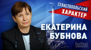 СЕВАСТОПОЛЬСКИЙ ХАРАКТЕР