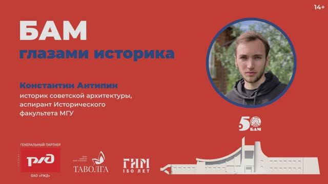 Лекции в рамках выставки  «Вокзалы и города. Архитектурное наследие БАМа»