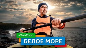 Маршруты ТопТроп