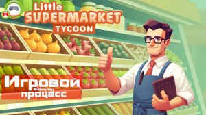 Игровой процесс (зарубежный)