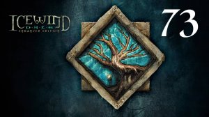 Поиграем в Icewind Dale: Enhanced edition