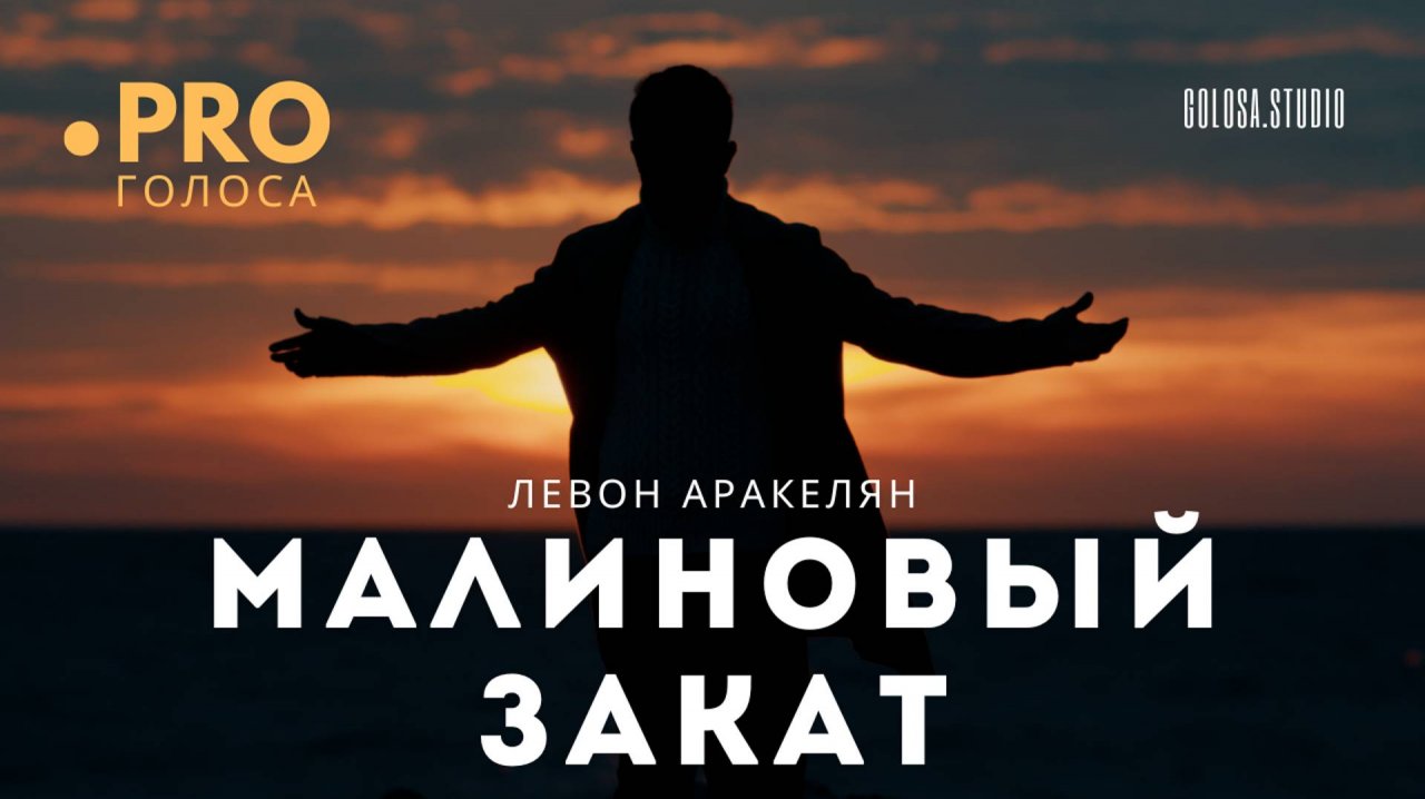 Левон Аракелян