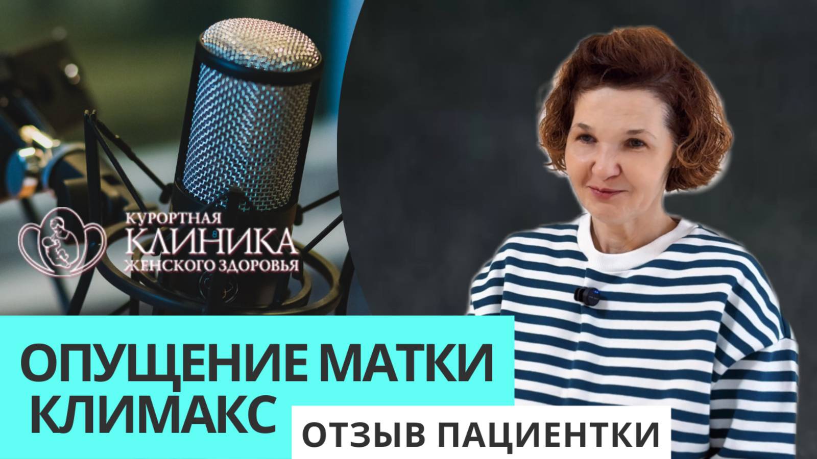 Лечение ОПУЩЕНИЕ МАТКИ