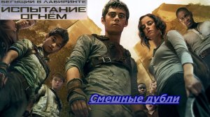 Удаленные и смешные сцены из кинофильмов