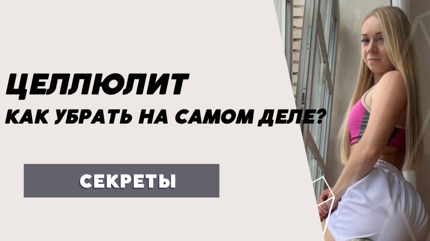 Как похудеть? ПП, диеты, мифы о питании