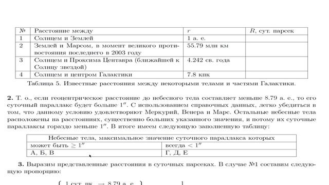 Разбор решений задач муниципального этапа ВсОШ по астрономии 2024-2025