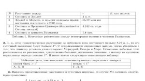 Разбор решений задач муниципального этапа ВсОШ по астрономии 2024-2025