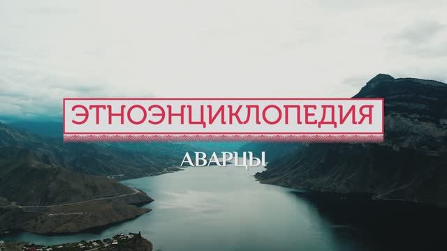 Проект «Аудиовизуальная энциклопедия культур России»