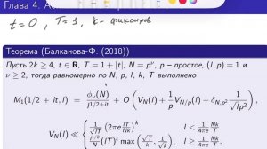 Задачи современной теории Диофантовых приближений. Спецкурс, осень 2024