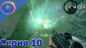 Black Mesa Blue Shift Прохождение