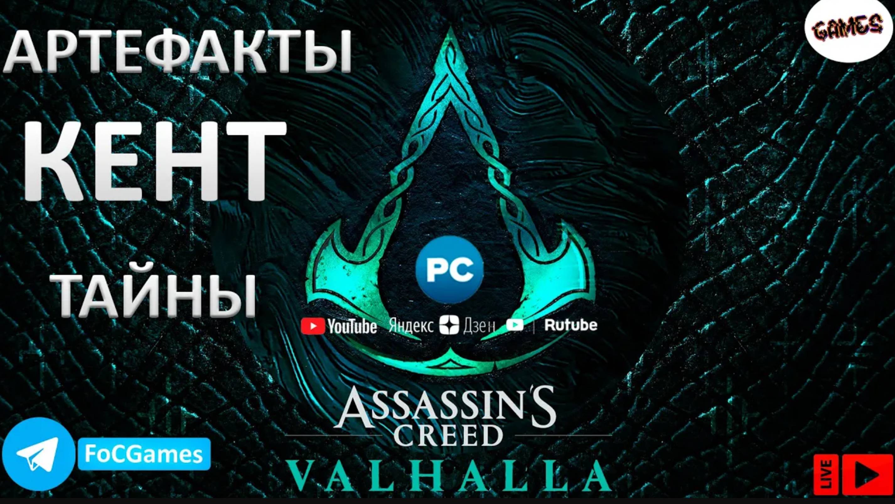 Assassin′s Creed Valhalla - Гайды по сбору всех ресурсов - Асасин Крид Вальгала