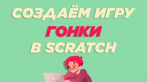 Scratch