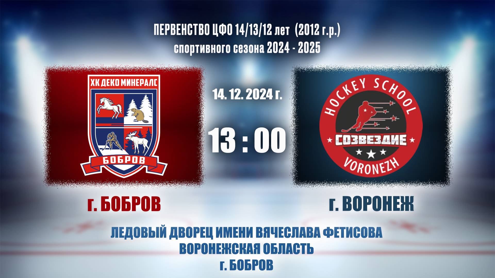 ЦФО 2012 г.р._2024-2025