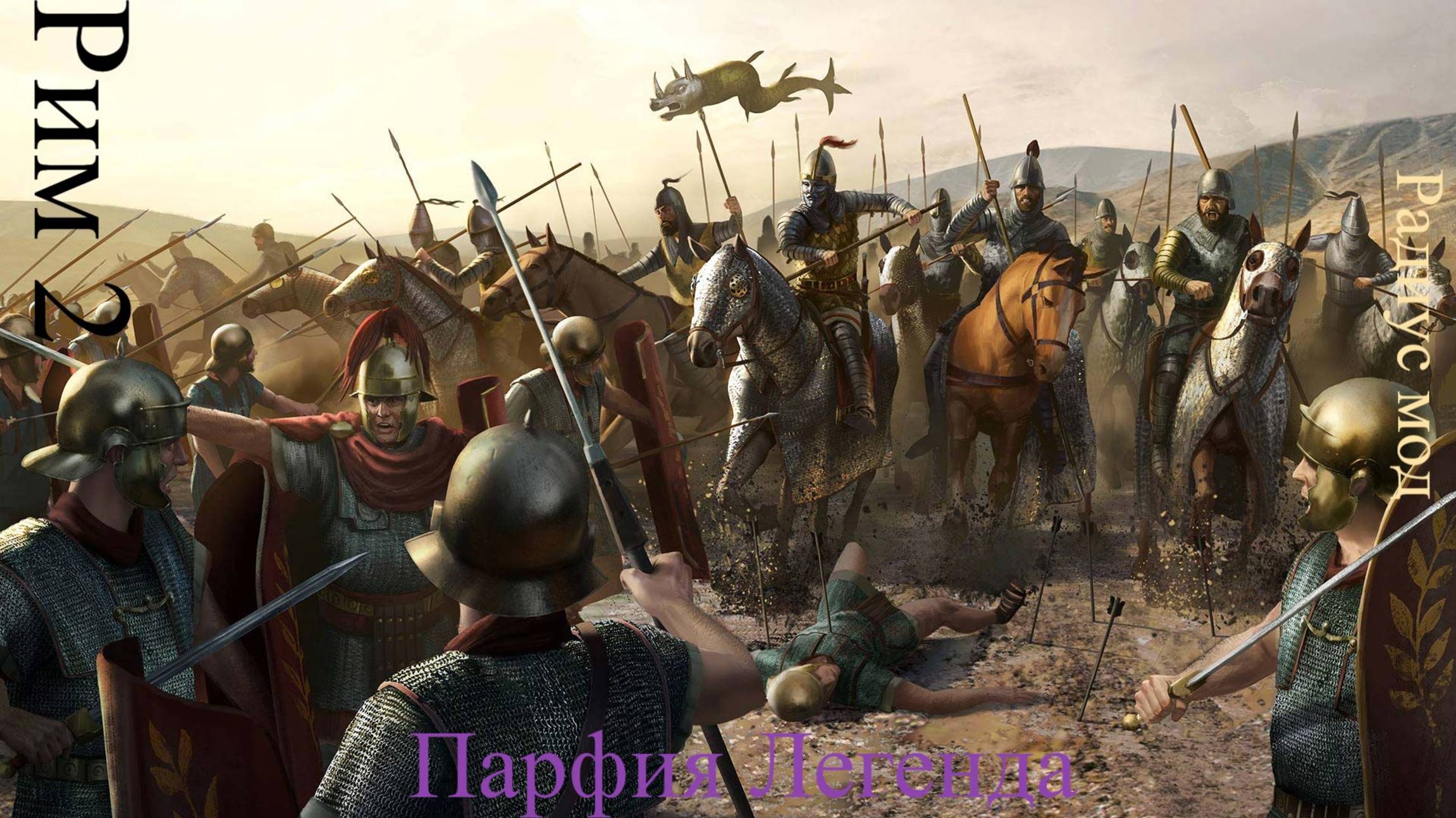 Total War Rome 2 Radious Mod Парфия