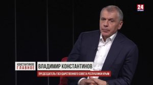 Константинов Главное