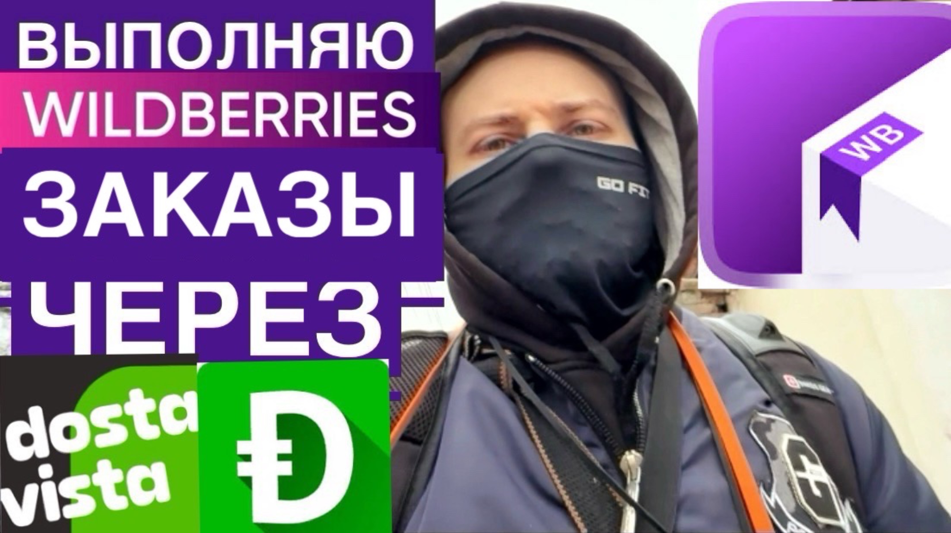 Работа курьером Wildberries доставка