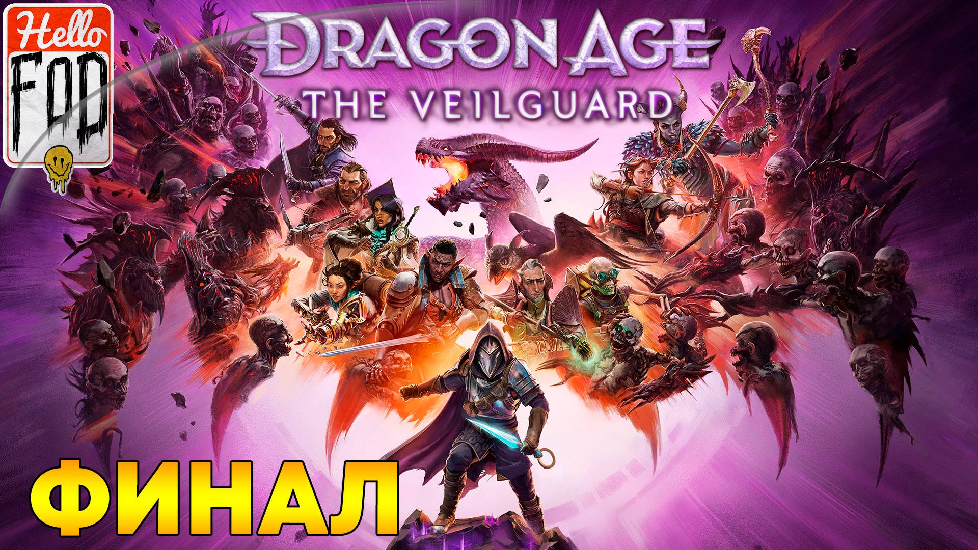 Dragon Age: The Veilguard