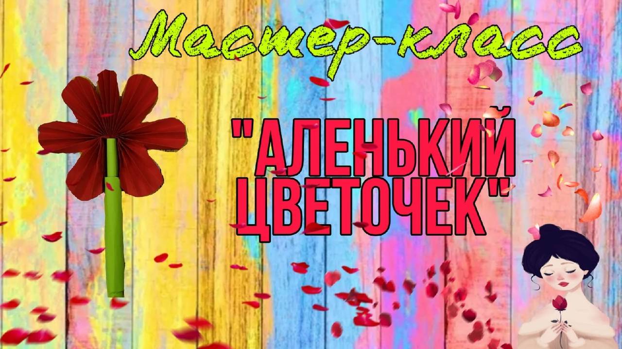 цветы