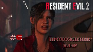 RESIDENT EVIL 2