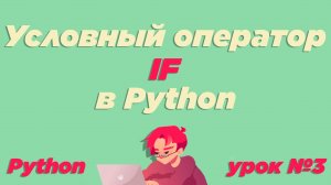 Программирование Python