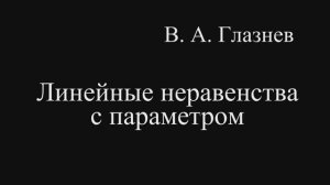 УРАВНЕНИЯ И СИСТЕМЫ С ПАРАМЕТРОМ