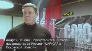 Чемпионат города Пскова WRPF 7 декабря 2024