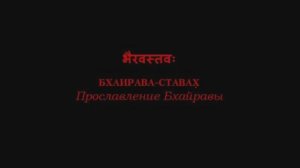 Стотры - гимны, прославляющие Божество