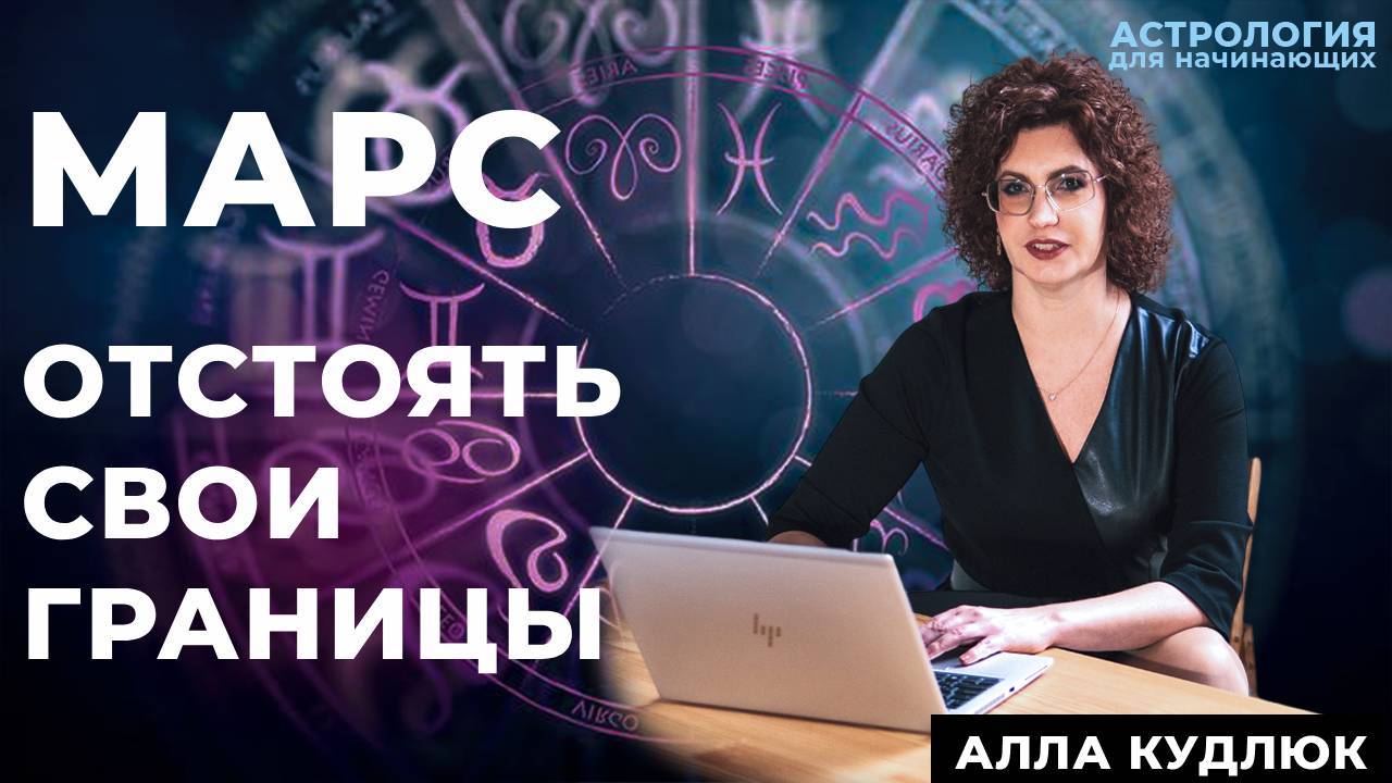 Астрология для начинающих