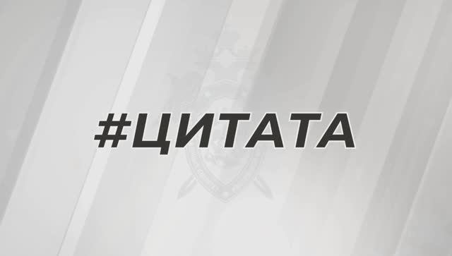 #ЦИТАТА