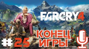 Far Cry 4