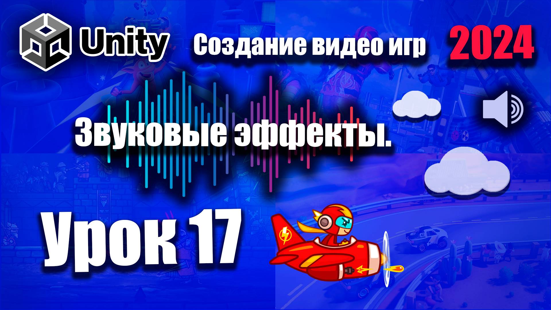 Создание мобильных игр на Unity для начинающих.