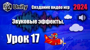 Создание мобильных игр на Unity для начинающих.