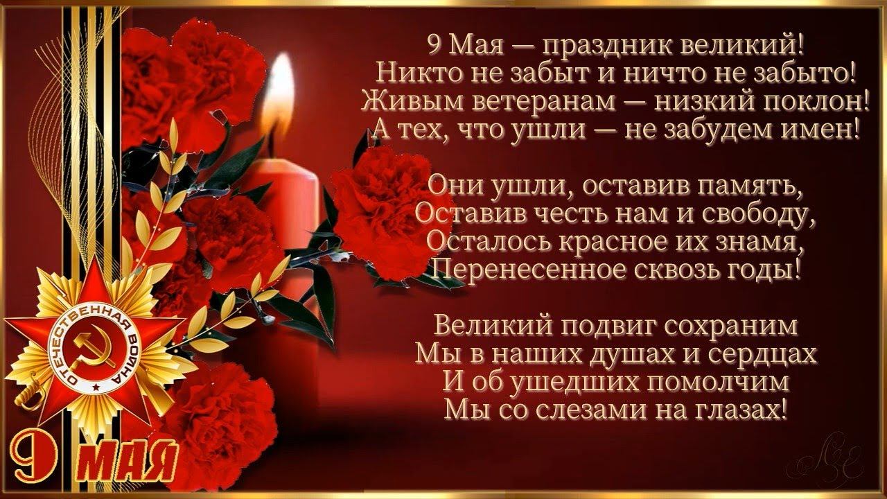 С Днём победы! (9 мая)