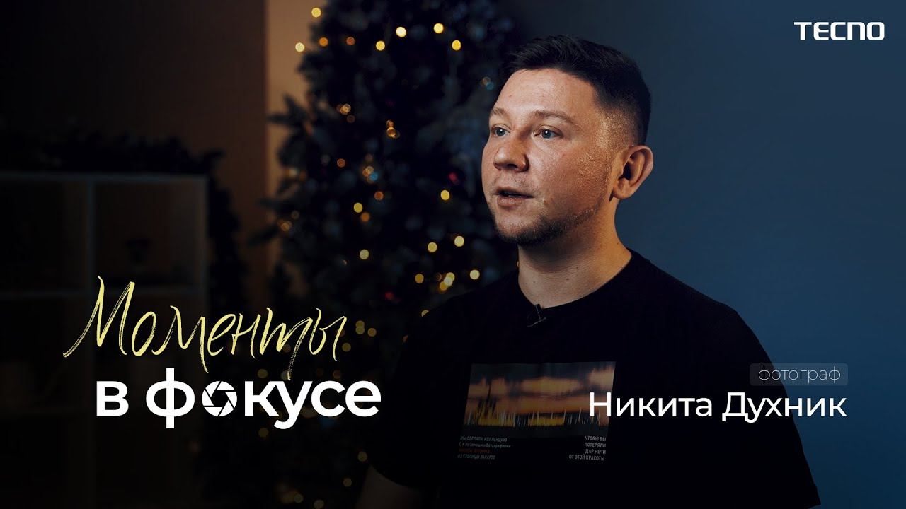 Спецпроект ″Моменты в фокусе″