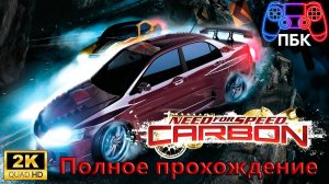 Need for Speed: Carbon