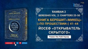 РАМБАН - рабби Моше бен Нахман, или Нахманид