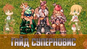 Ragnarok Online