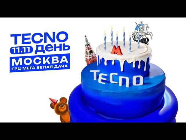 Встречи TECNO-день в разных городах