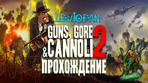 Guns Gore and Cannoli 2 Прохождение