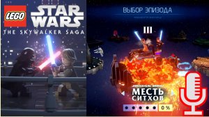 Lego Star Wars: The Skywalker Saga