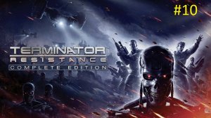 Terminator Resistance Прохождение с ГОЛОСОМ РОБОТА