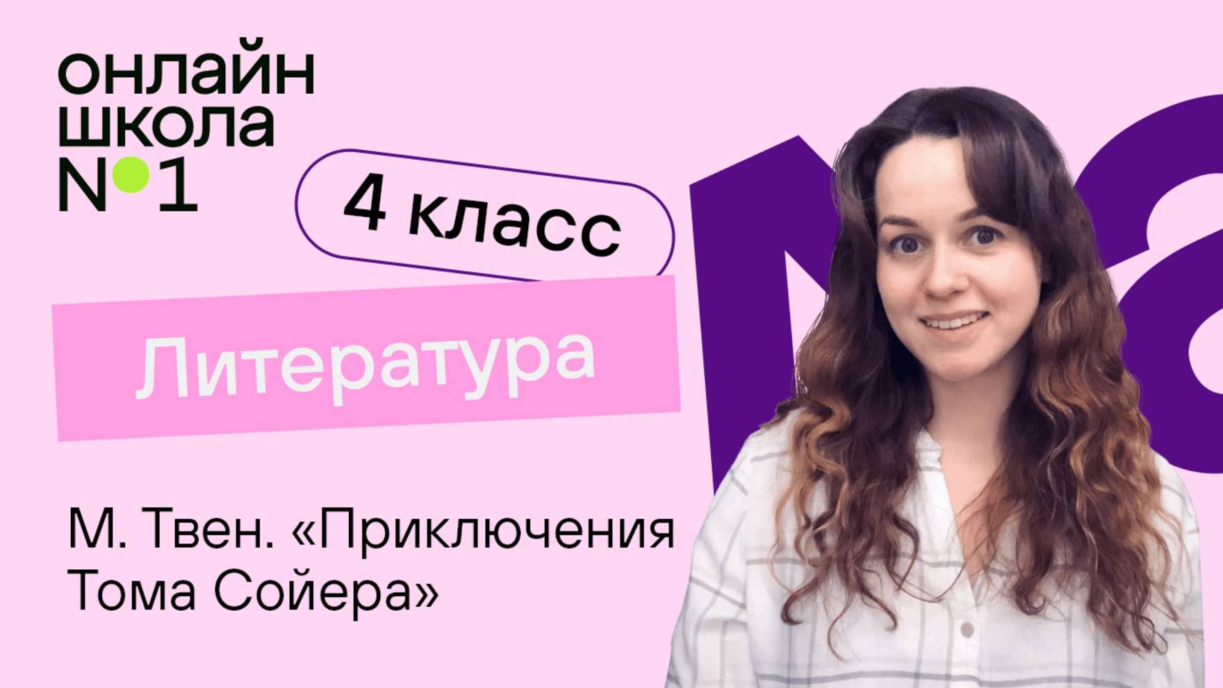 Литература 4 класс