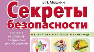 Серия «Читаем сами» Крупные буквы. Короткие и простые тексты. Вопросы по содержанию.