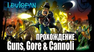 Guns Gore and Cannoli Прохождение