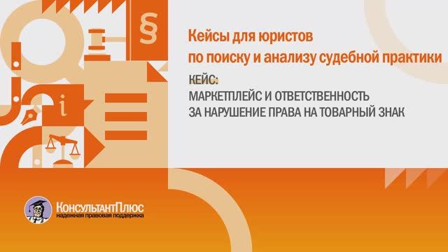 Видеоматериалы КонсультантПлюс