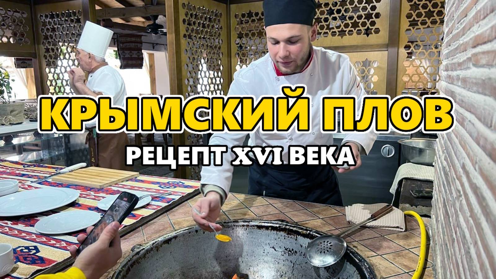 Крымские рецепты