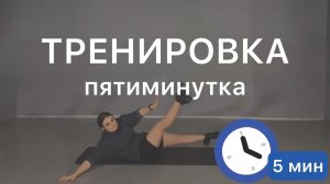 Тренировки