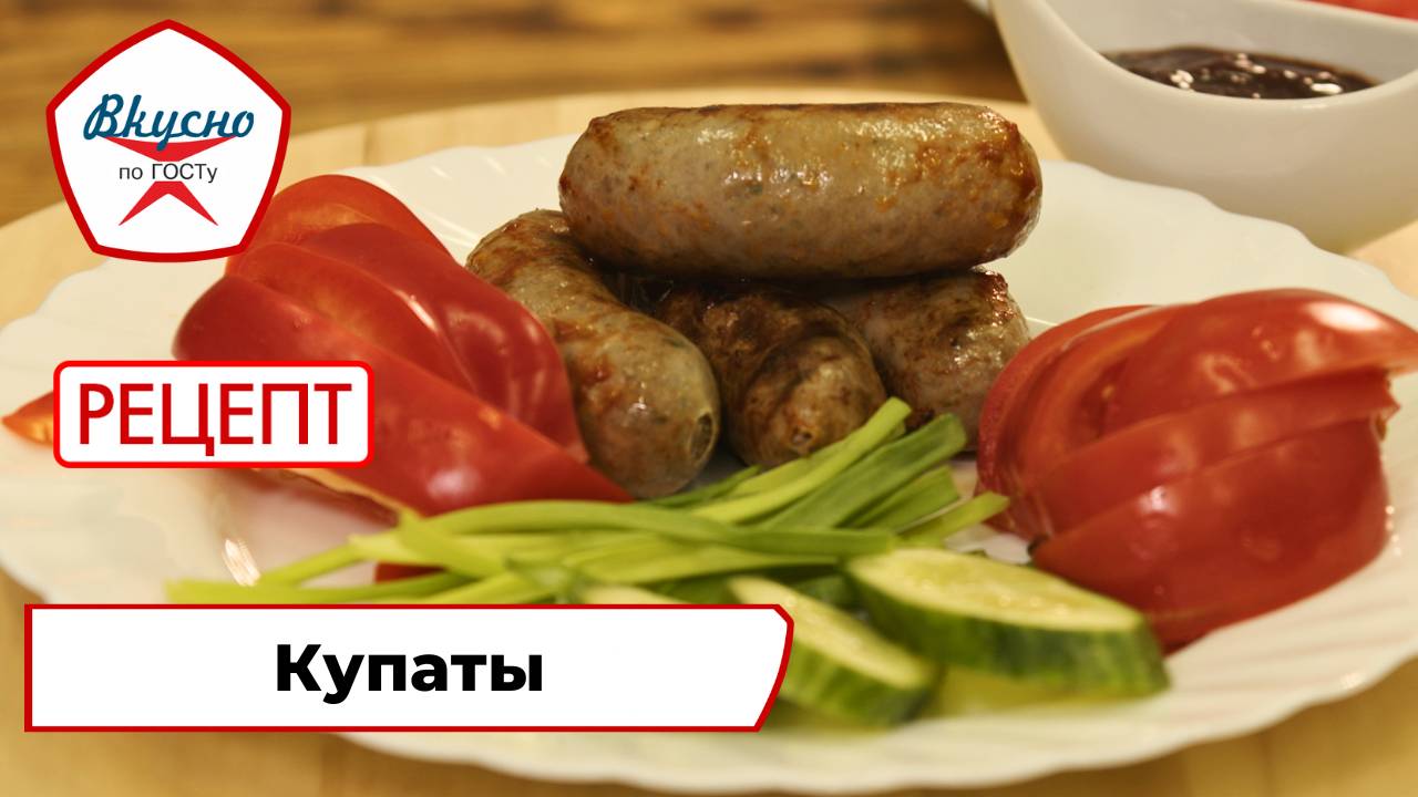 Вкусно по ГОСТу | Рецепты 5 сезон